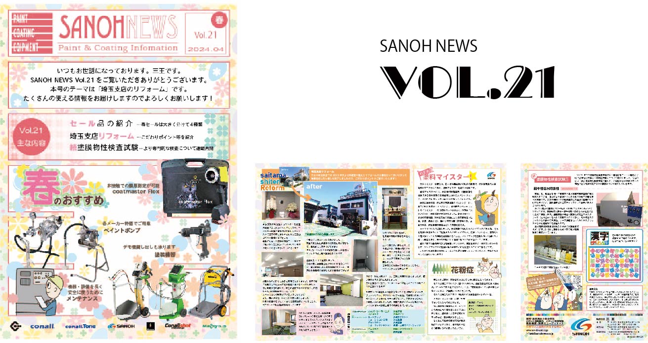 ようこそ三王へ 株式会社 三王
